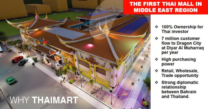 Thai Mart Bahrain (ไทยมาร์ทบาห์เรน) - EatConnection