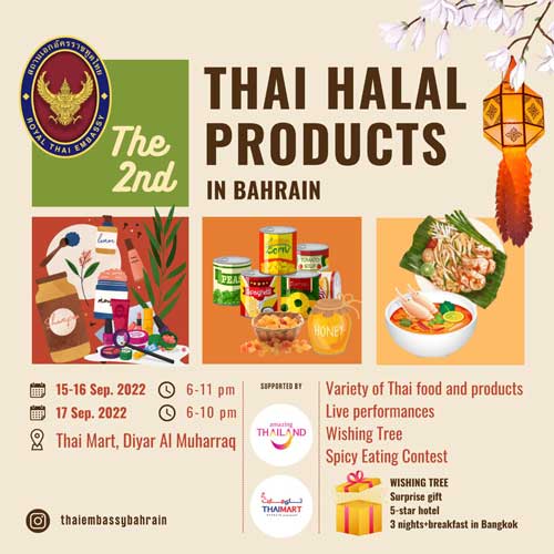 The 2nd Thai Halal Products Event In Bahrain EatConnection The 2nd Thai Halal Products Event In Bahrain EatConnection
